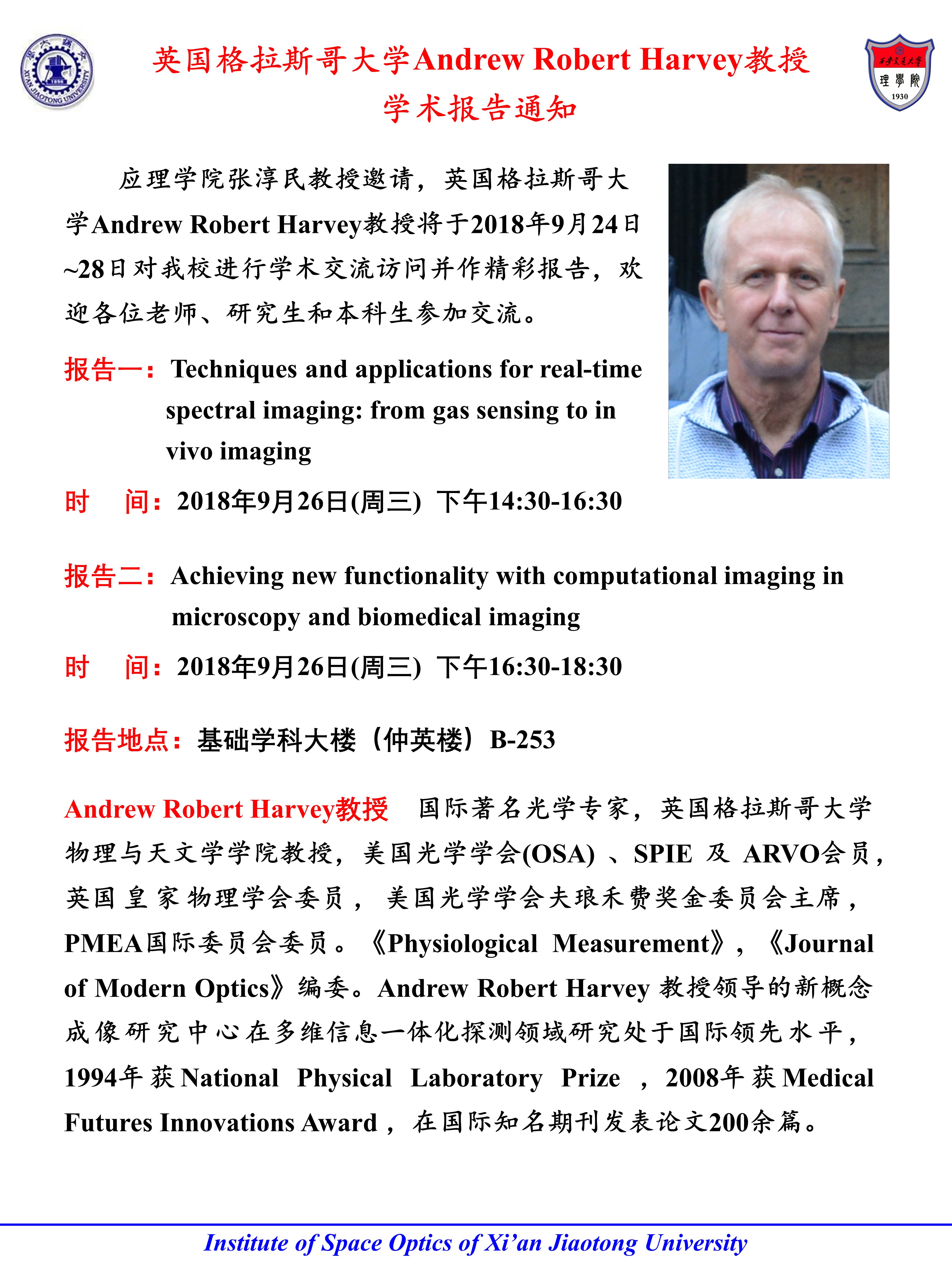 英国格拉斯哥大学Andrew Robert Harvey教授于9月24日至28日访问空间光学研究所并作学术报告-空间光学研究所——西安交通大学